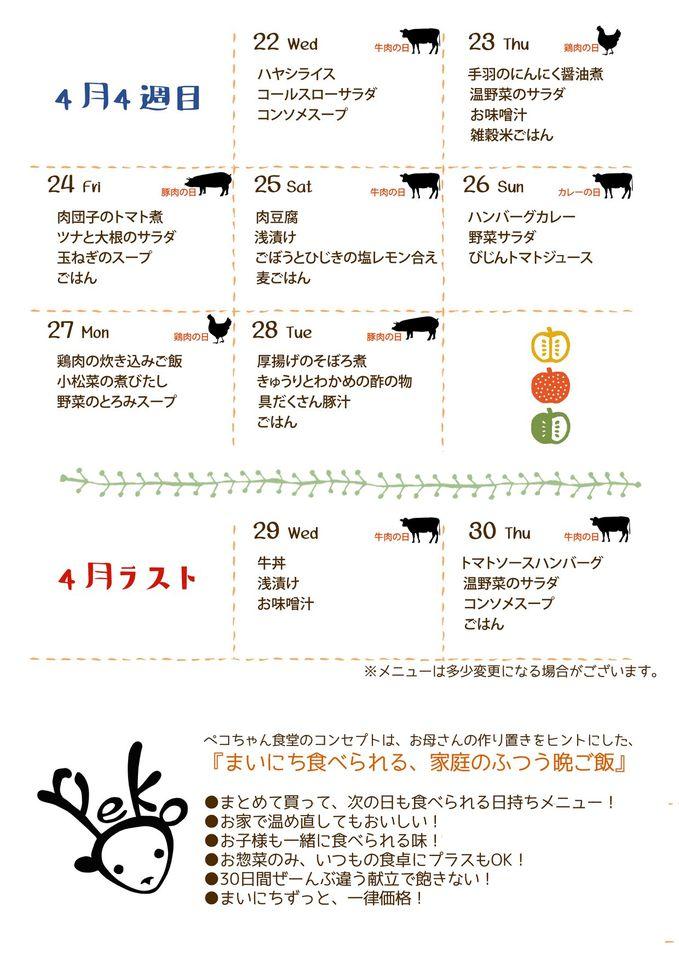 Menu at Peko restaurant, Bangkok