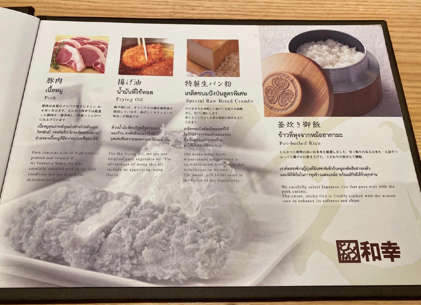 Carta del restaurante Tonkatsu Wako, Bangkok, Rama I Rd