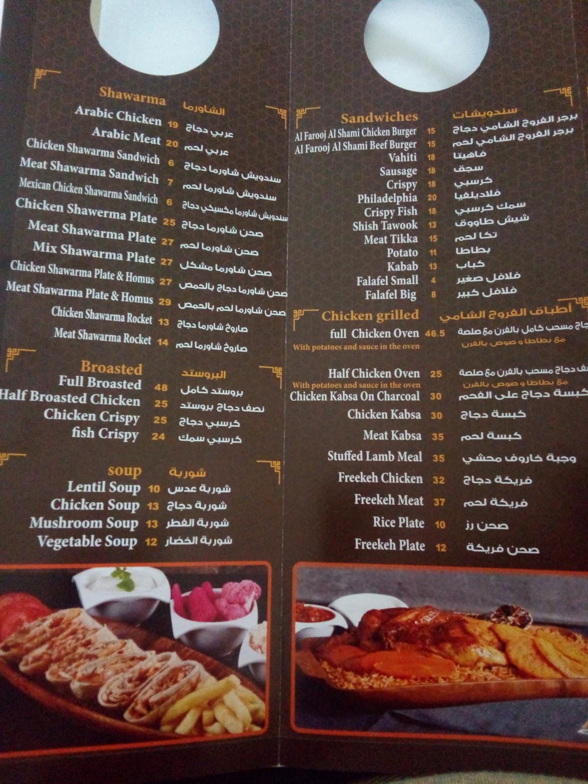 Menu at Al Farooj Al Shami Restaurant, Sharjah