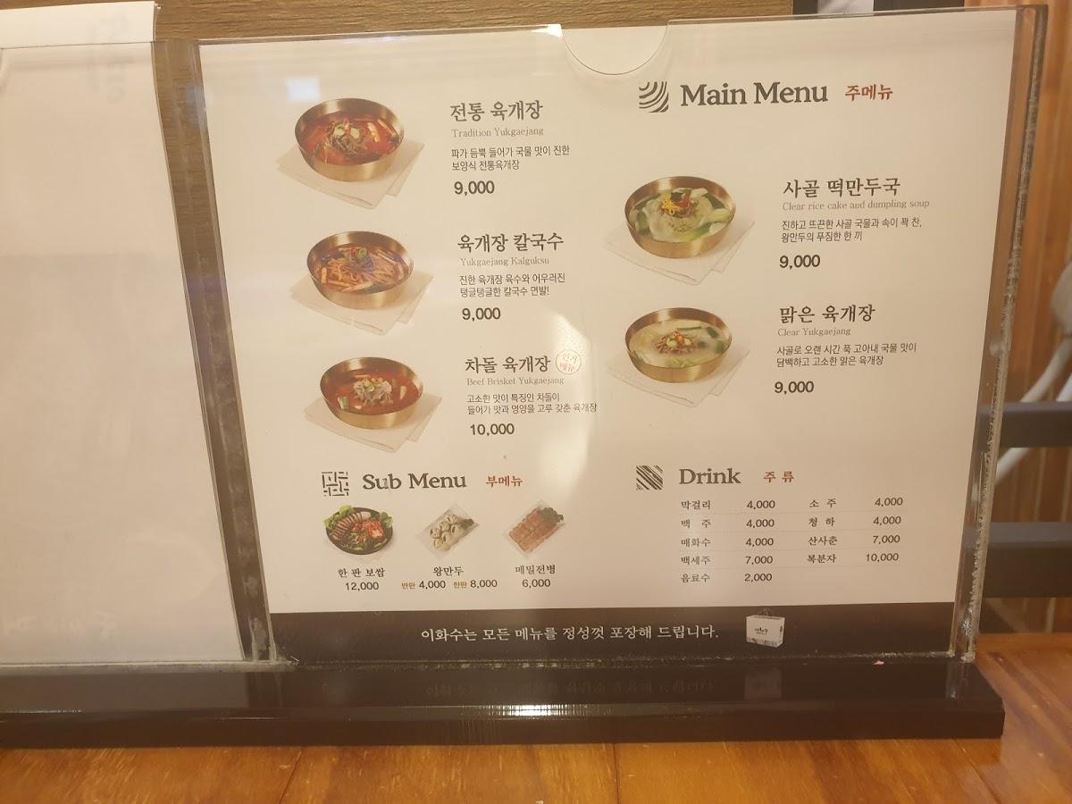 Carta del restaurante Ihwasoo Jeontong Yukgaejang, Seul, 197-17 Guro-dong