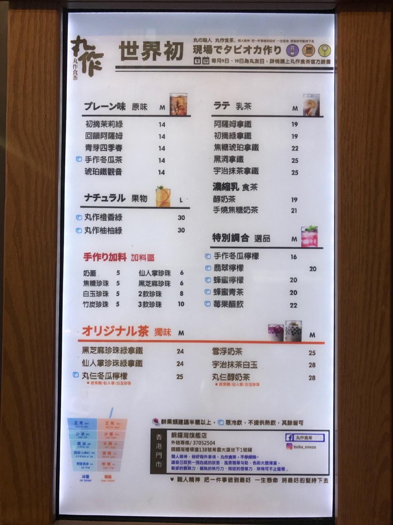 Menu at Onezo, Hong Kong, 138 Leighton Road