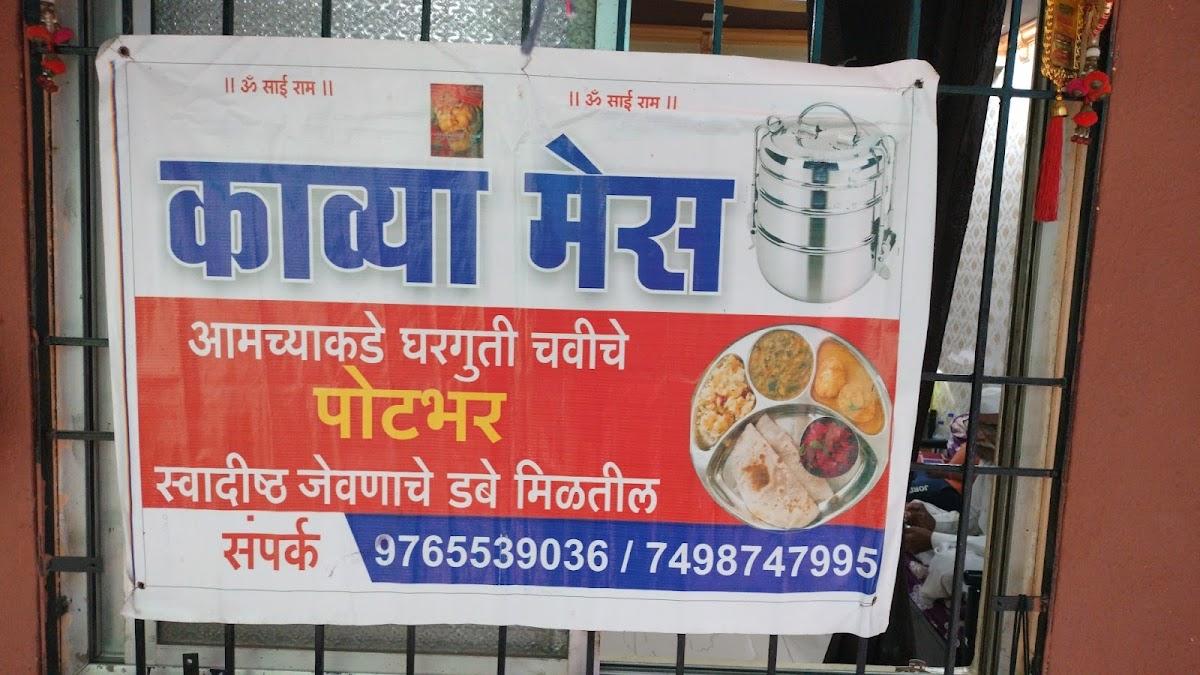 Kavya Mess Kothrud, Pune - Restaurant reviews