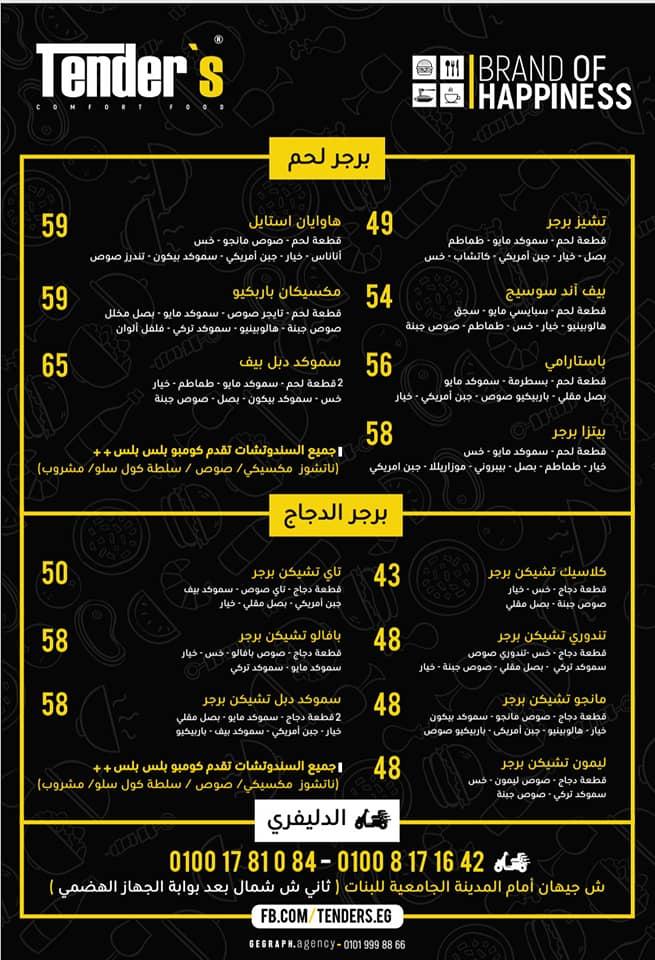 Menu at Tender's restaurant, Mansoura