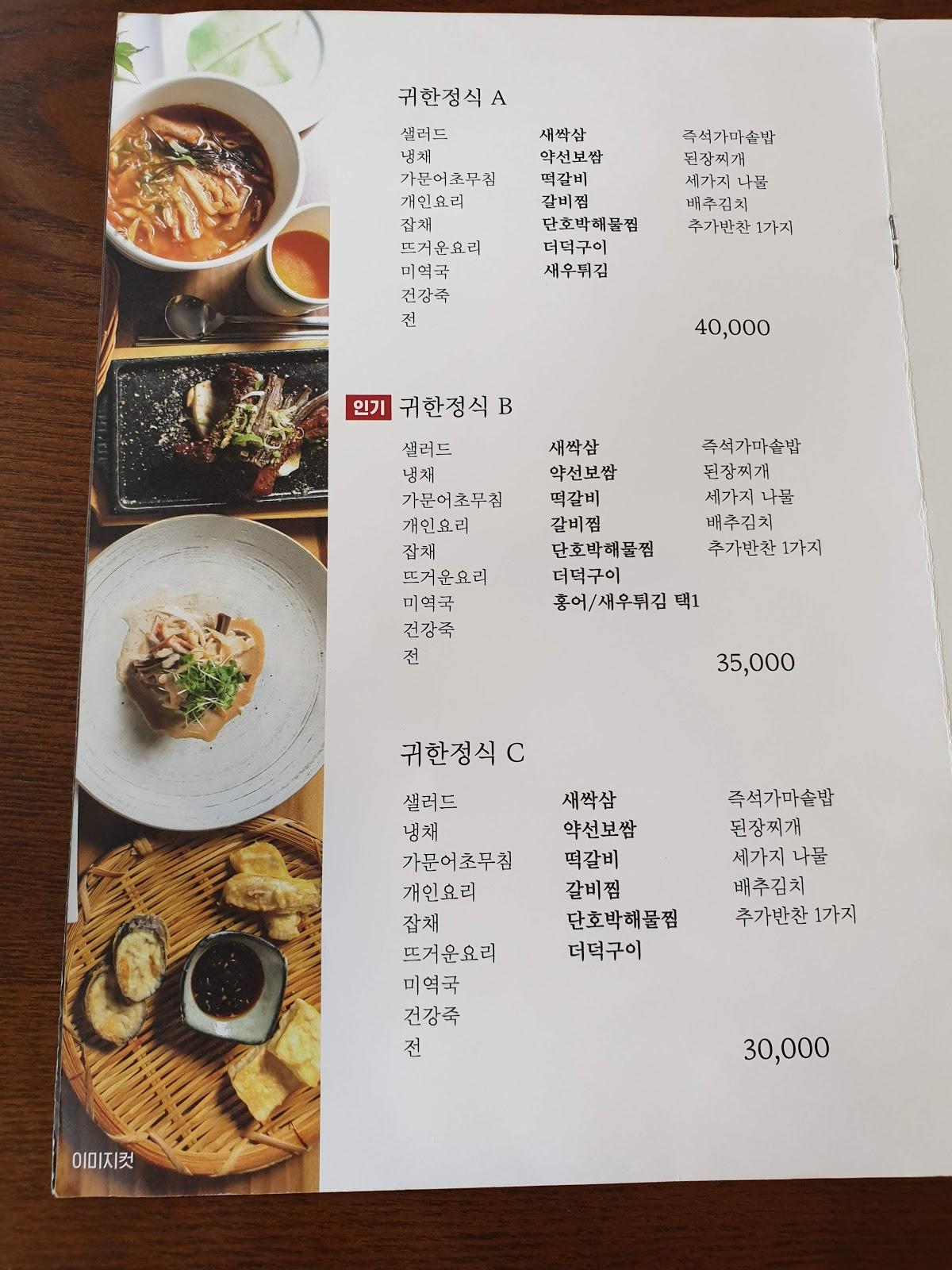 Menu at Masil restaurant, Daejeon, 2층