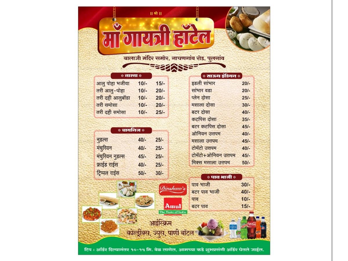 Menu at Maa Gayatri hotel & Restaurant, Pulgaon