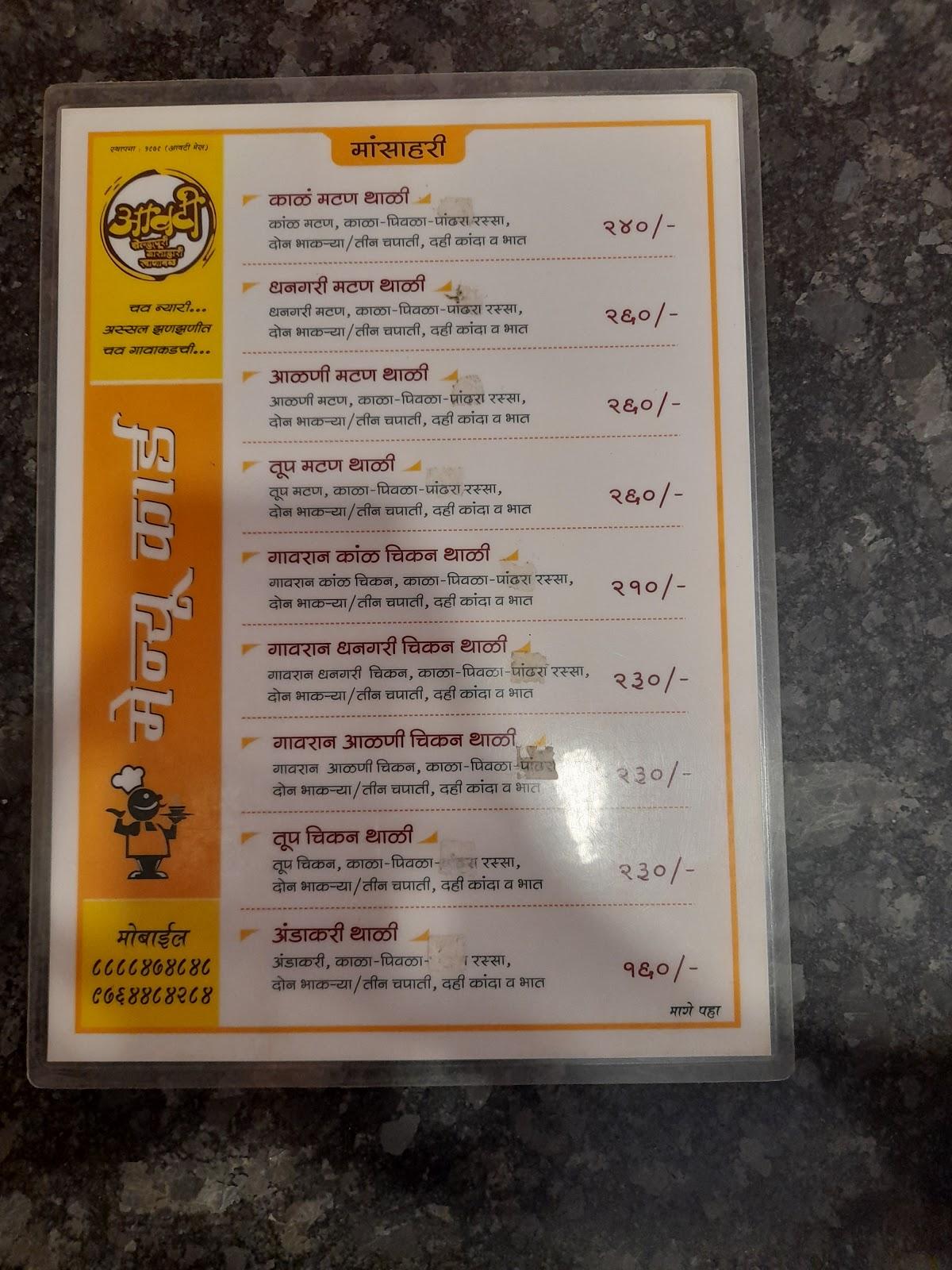 Menu at Hotel Awati, Kolhapur