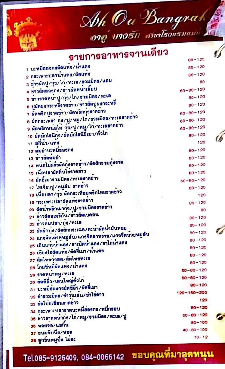 Carta del restaurante Ah Ou Bang Rak, Bangkok