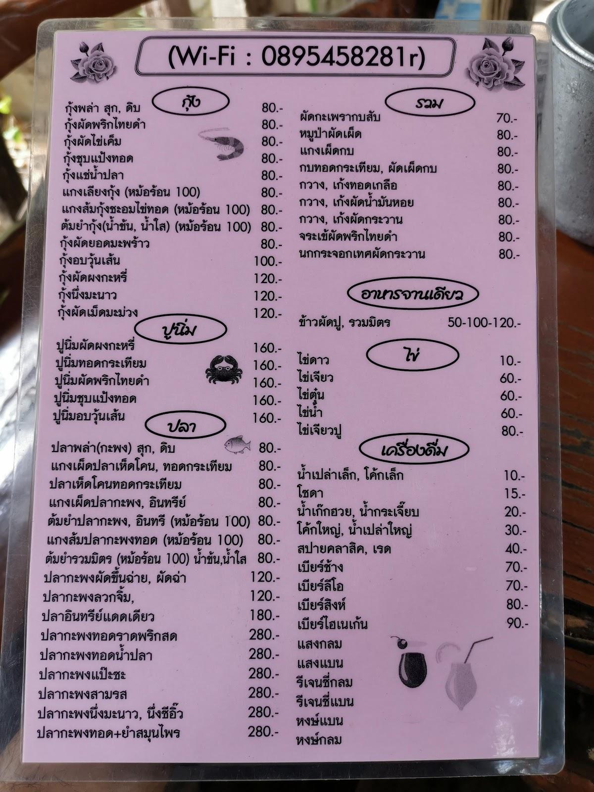 Menu at Ban Lung Kong Restaurant, Thang Kwian