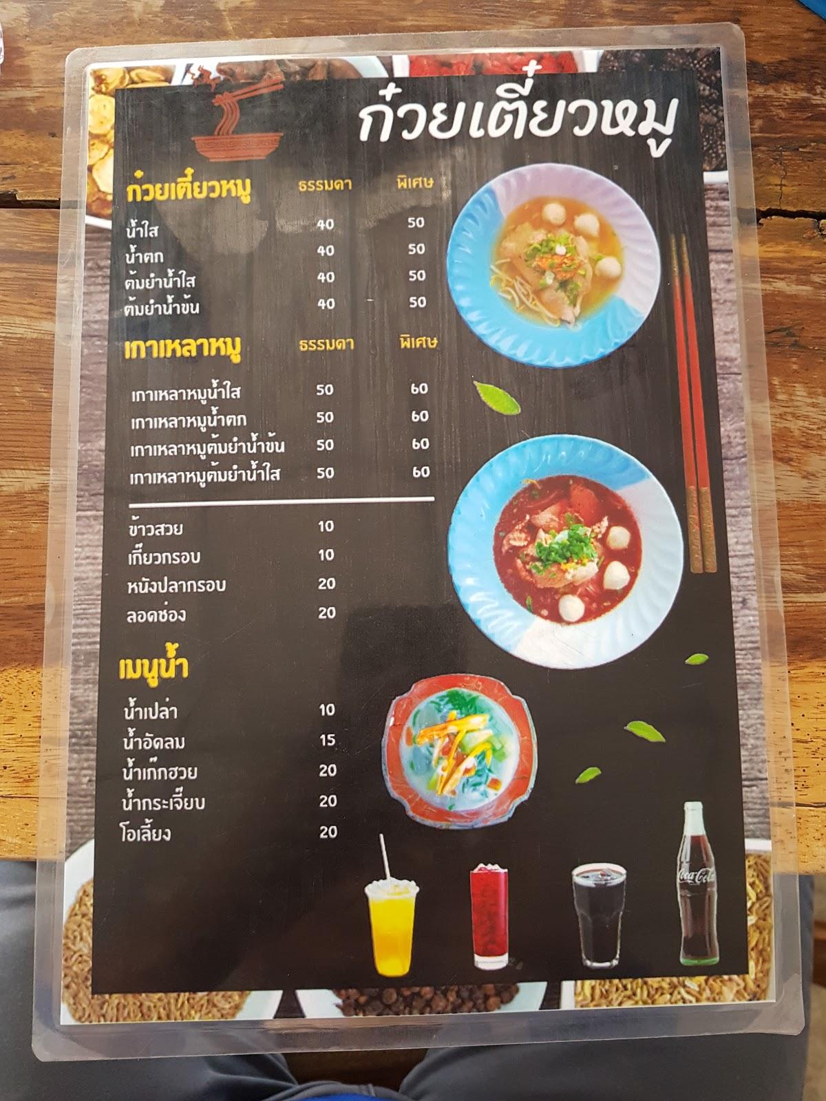 Menu at Thai Noodle Shop restaurant, Khon Kaen