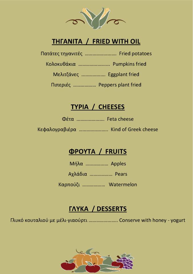 Menu at ΤΟ ΣΤΕΚΙ ΤΟΥ ΖΗΣΗ, Pireas