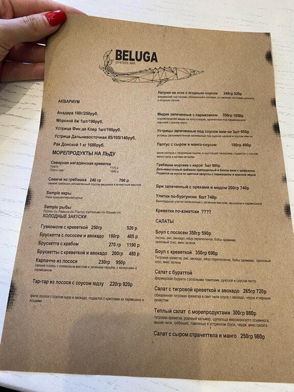 Menu au Beluga Store restaurant, Simferopol, проспект Кирова
