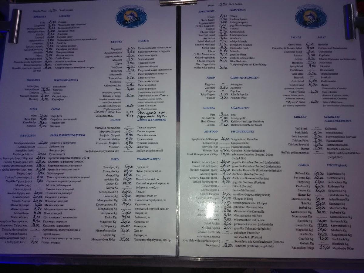 Menu at Takis, Skala Fourkas