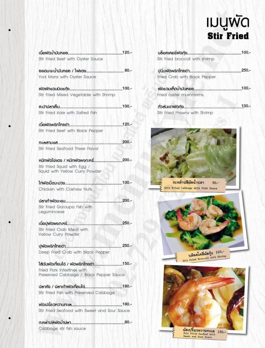 Menu at Par Pao restaurant, Sisa Chorakhe Noi