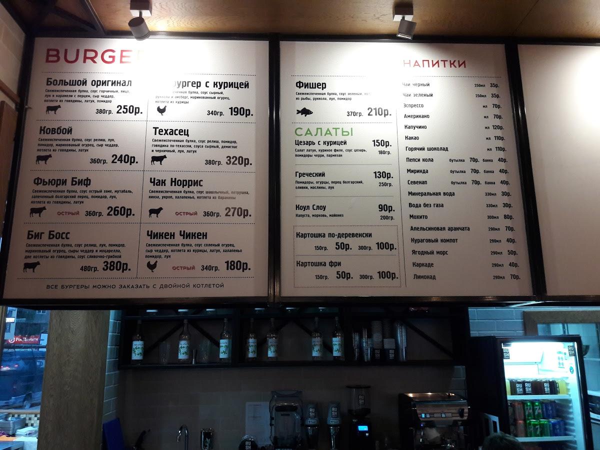 Carta del restaurante Rush Burger, Majachkalá, Imama Shamilya Avenue