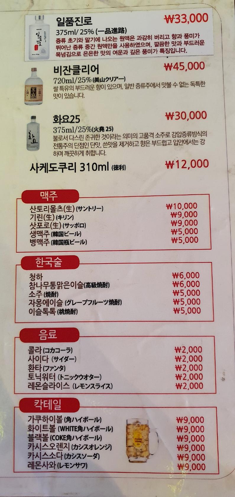 Menu at Pung restaurant, Seoul, 20 Gangnam-daero 118-gil