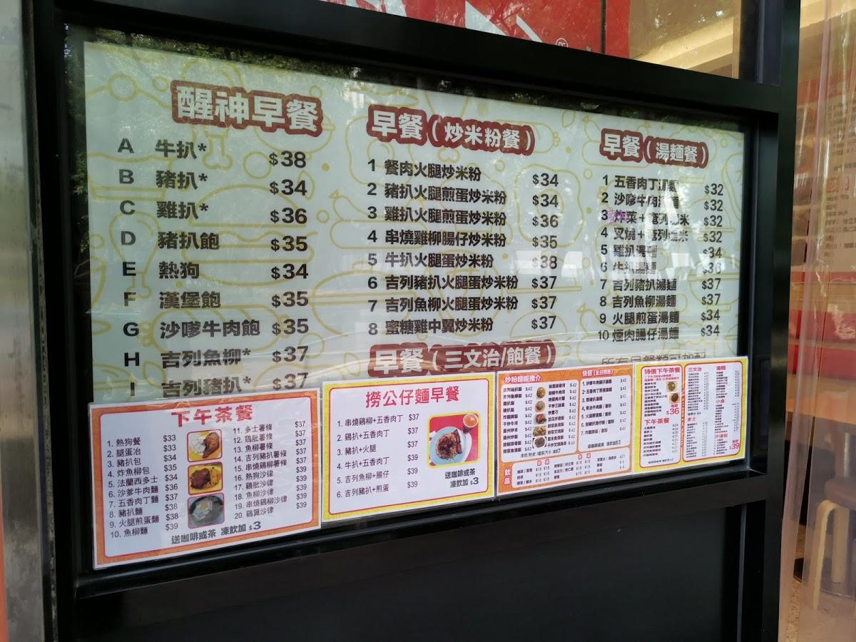 Menu at Sun Ho Lok Fast Food, Hong Kong