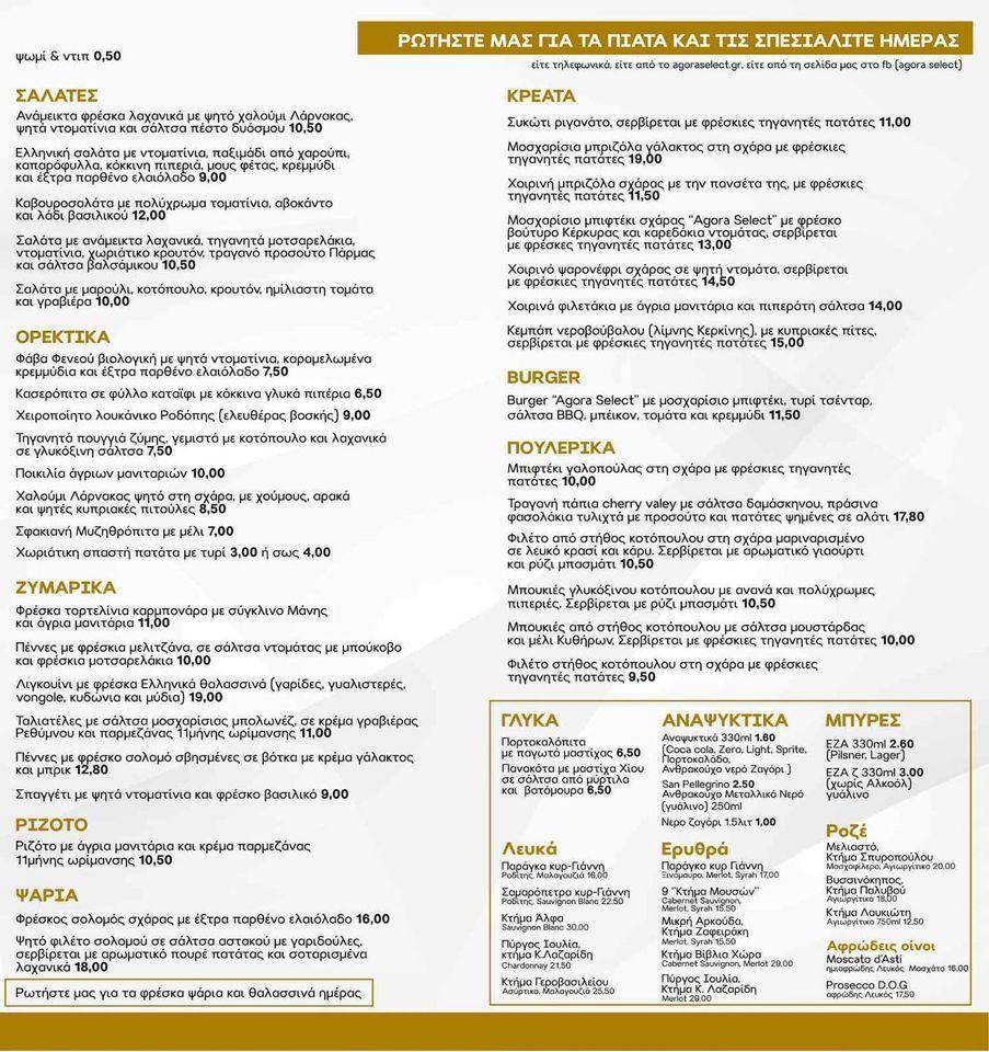 Menu at Agora Select, Athens, Kon/nou Ventiri 9