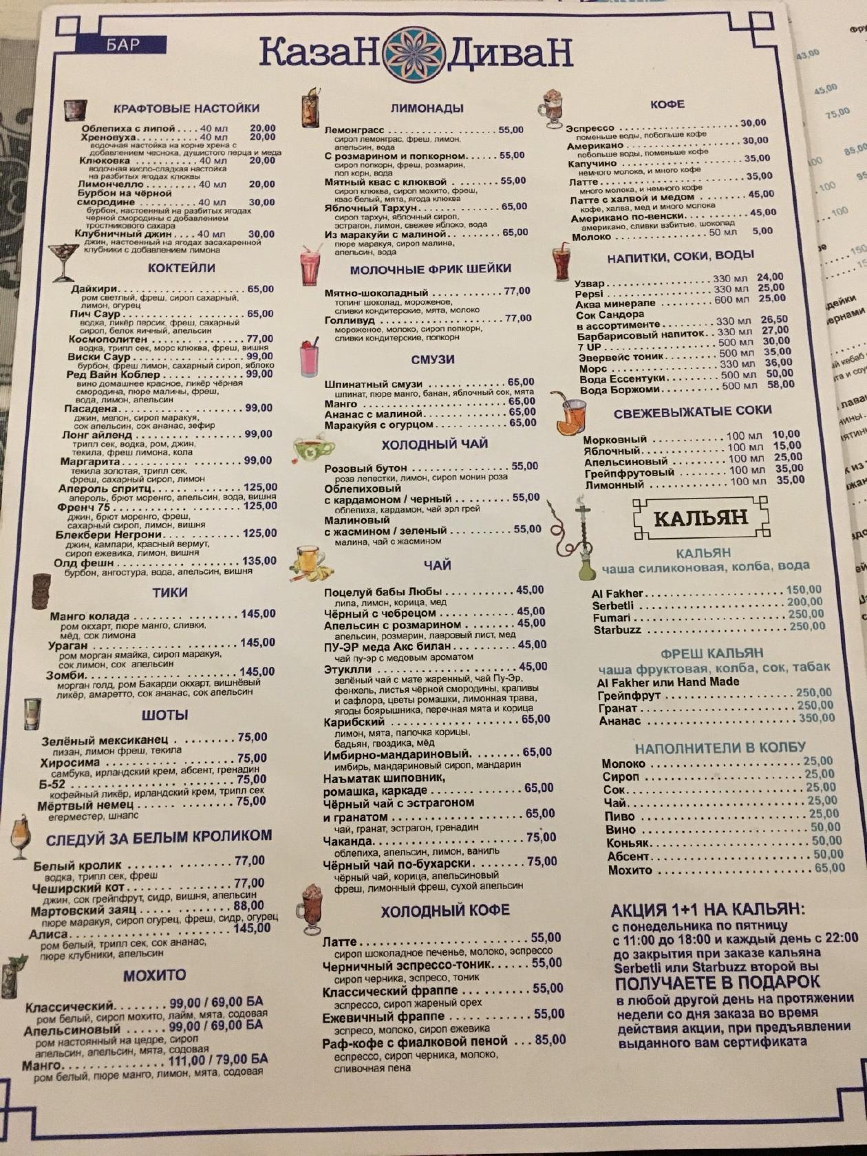 Speisekarte von KazaN DivaN restaurant, Kiew