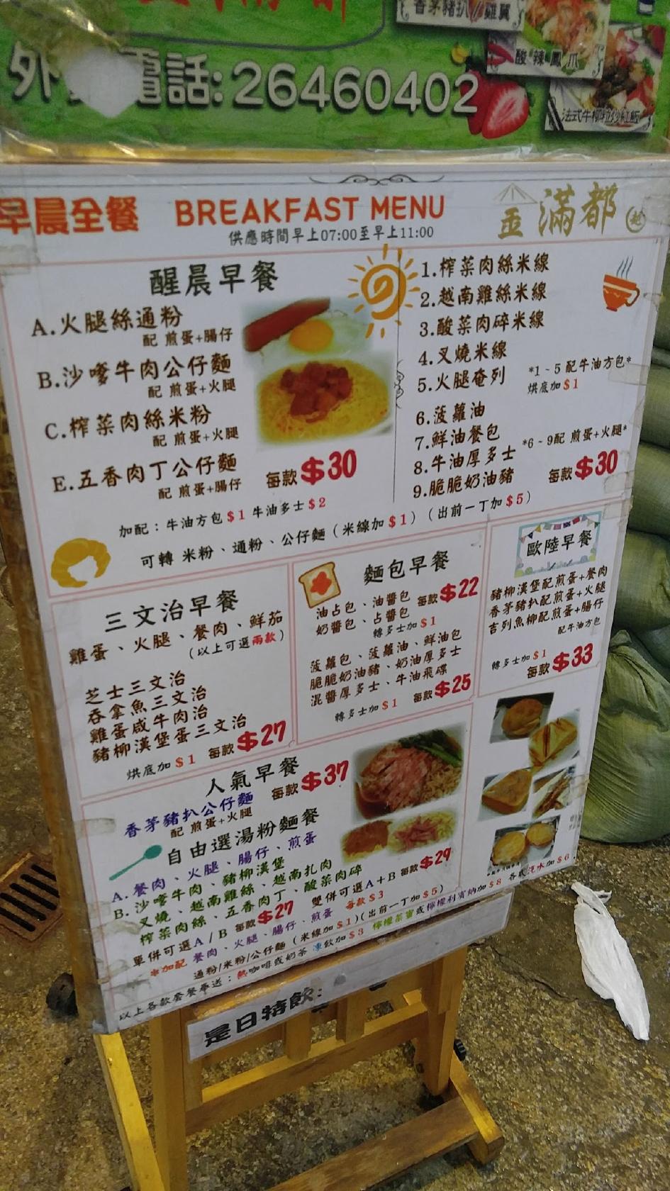 Menu at Jin Man Du Vietnamese Restaurant, Hong Kong, 沙田河畔花園D座 地下32號舖