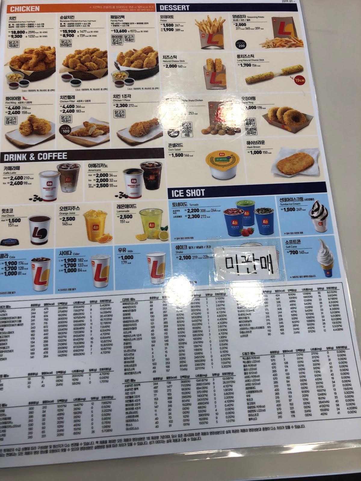 Menu at LOTTERIA restaurant, Seoul, 16 Sillim-ro 23-gil