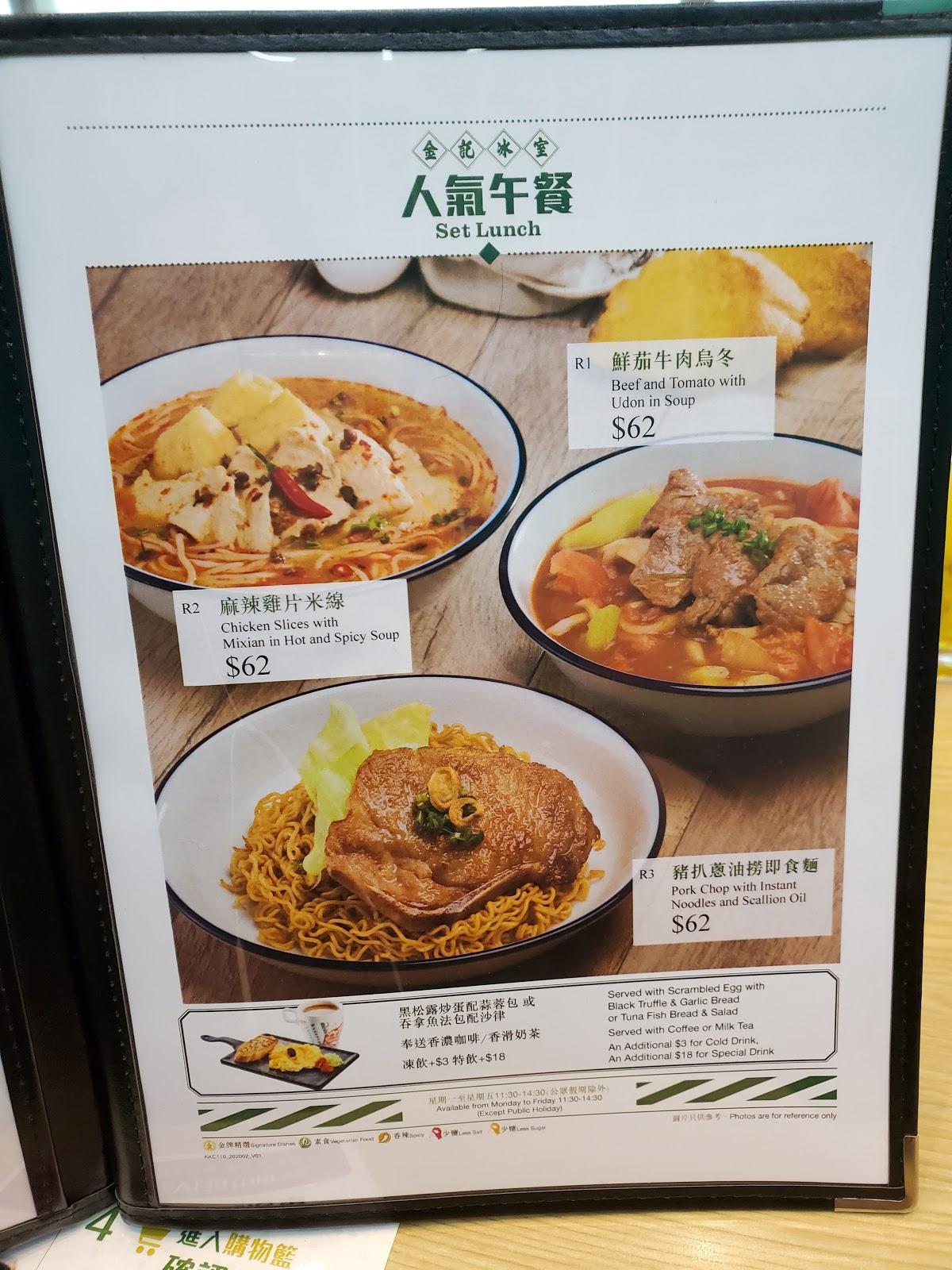 Carta de Kam Kee Cafe (Pok Fu Lam), Hong Kong, 置富南區廣場3樓平台