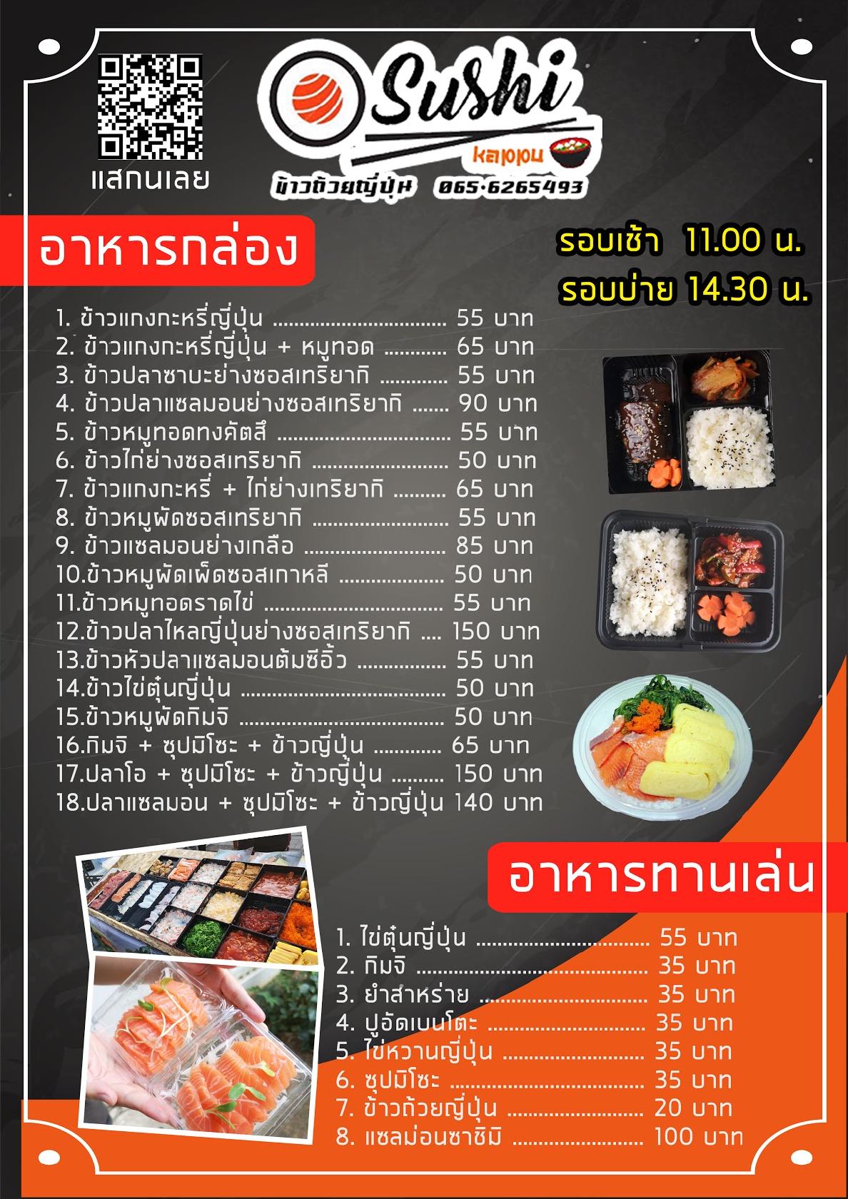 Menu at Sushi Kappu ซูชิถ้วยญี่ปุ่น restaurant, Nakhon Sawan