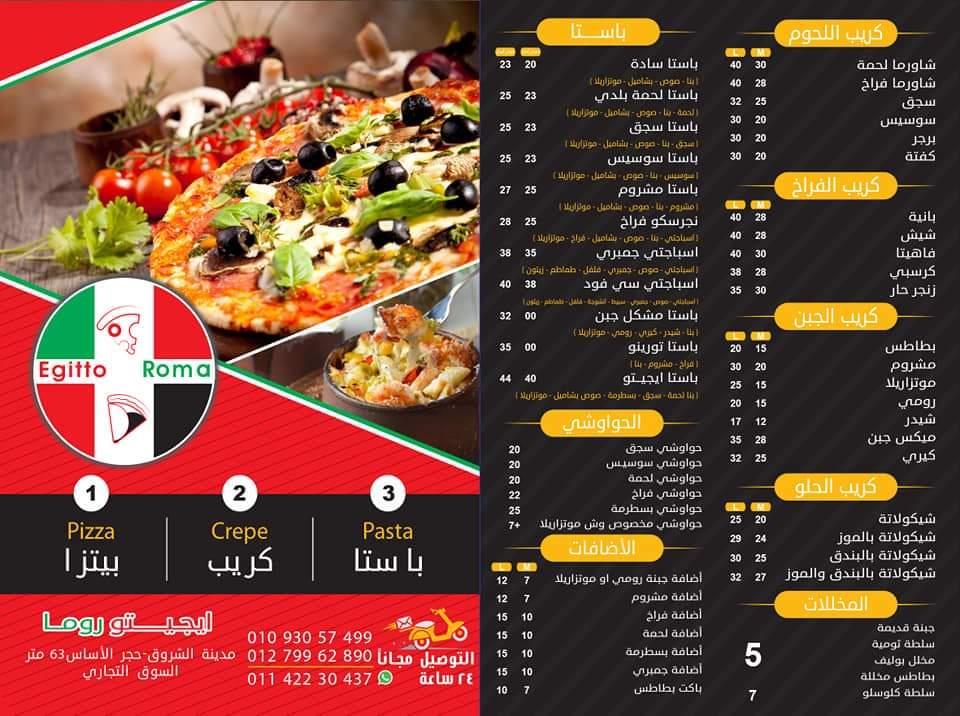 Speisekarte von Pizza Egitto Roma, New Cairo City