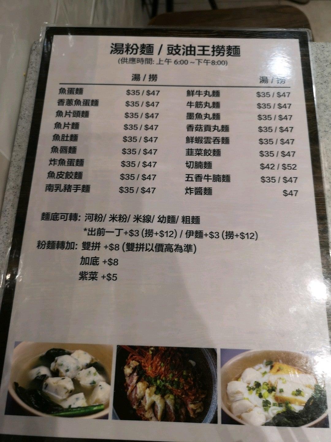Menu at Wong Lam Kee Chiu Chow Fish Ball Noodles restaurant, Hong Kong ...