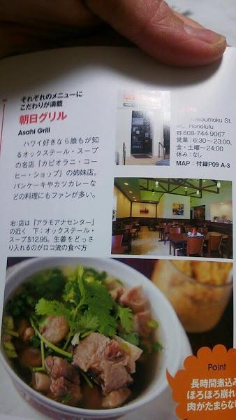 Menu at Asahi Grill Ward restaurant, Honolulu, 515 Ward Ave