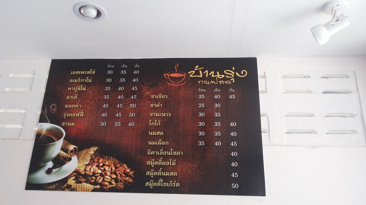 Carta del café Baan Rung Coffee, Mukdahan