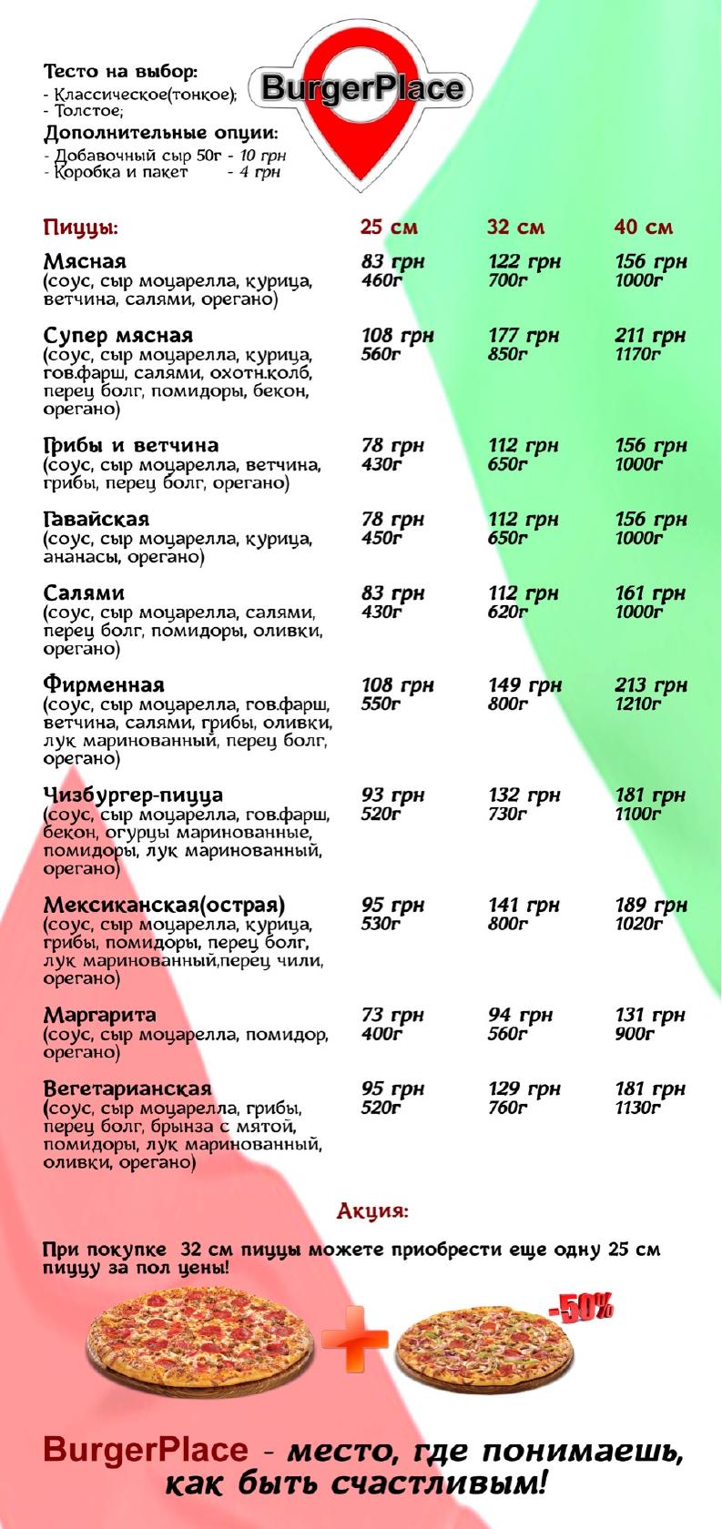 Menu at BurgerPlace restaurant, Zhovti Vody, Кропоткина 16В