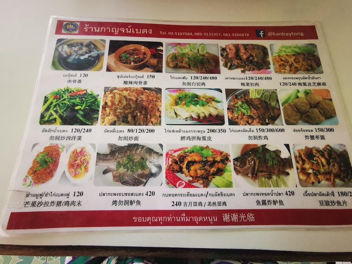 Menu at Kanbaytong restaurant, Bangkok, 200/7 Nuan Chan 9 Alley