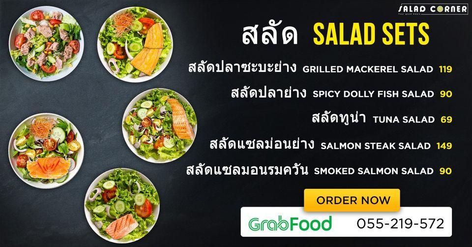 Menu at Salad Corner-สาระดีดี สาขาปทุมทอง pub & bar, Phitsanulok