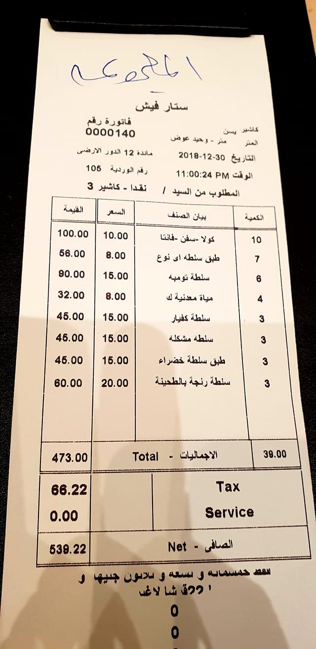 Speisekarte von Starfish restaurant, Hurghada, Makadi Palace