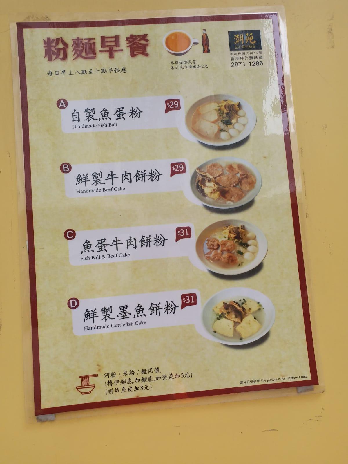 Menu at Chiu Yuen Chiu Chow Noodle restaurant, Hong Kong, Wu Pak St