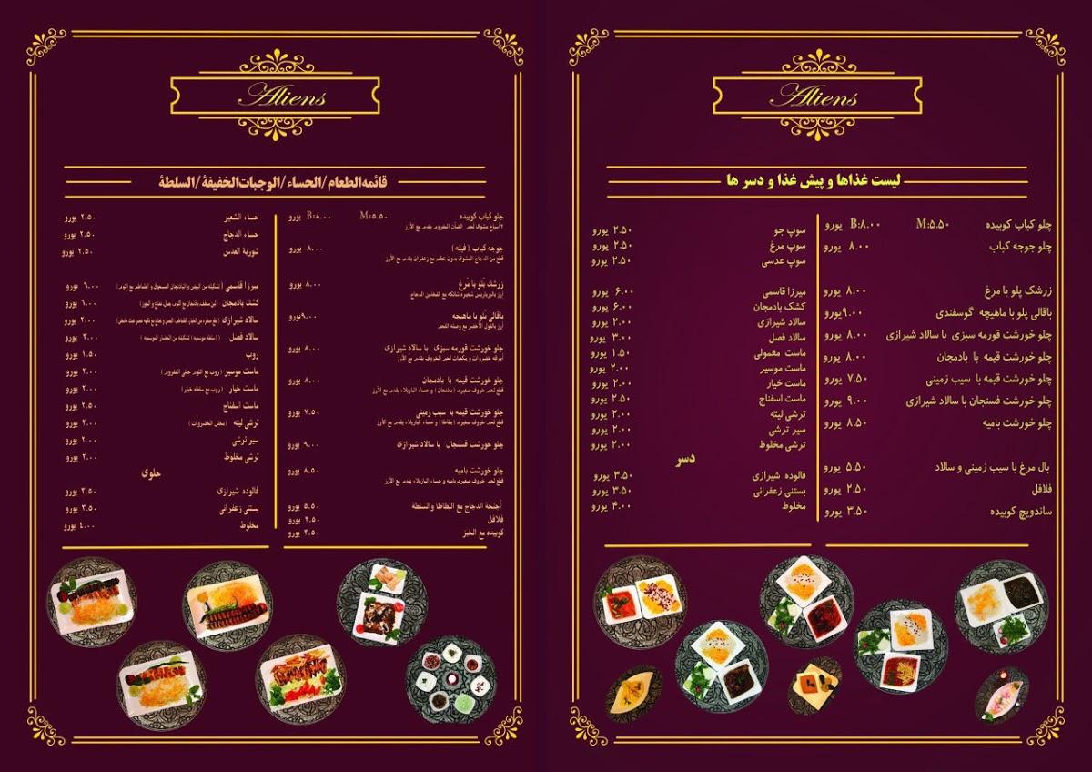 Menu at Aliens persisches Restaurant, Berlin