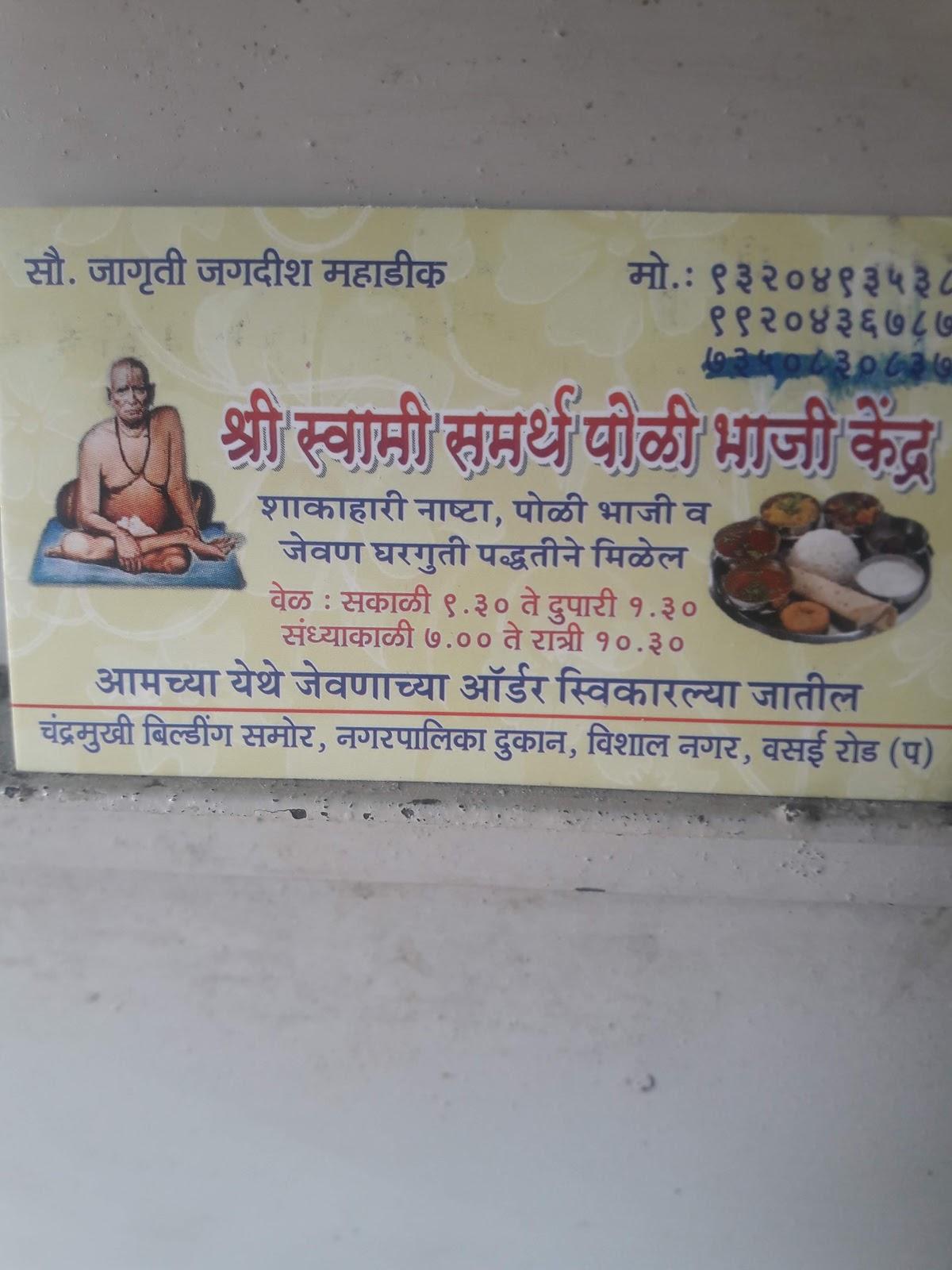 Shree Swami Samarth Poli Bhaji Kendra, Thane - Restaurant menu, prices ...