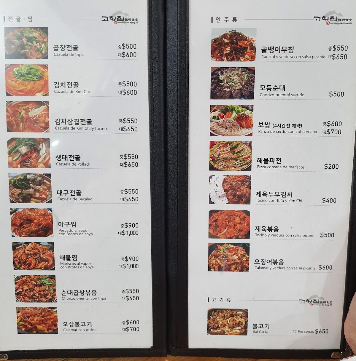 Carta del restaurante Go Hyang Zib, Ciudad del México