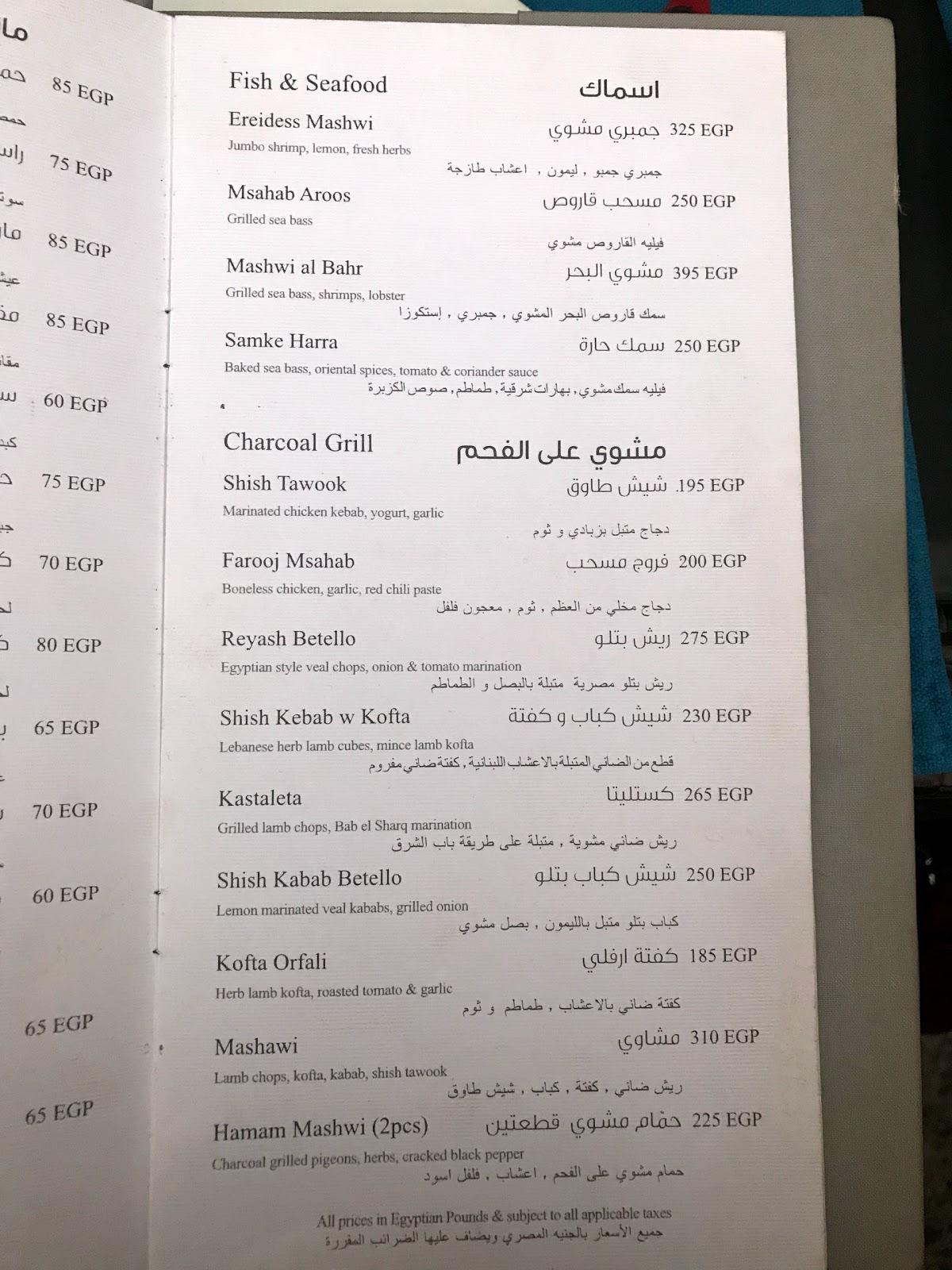 Menu at Bab El-Sharq restaurant, Cairo