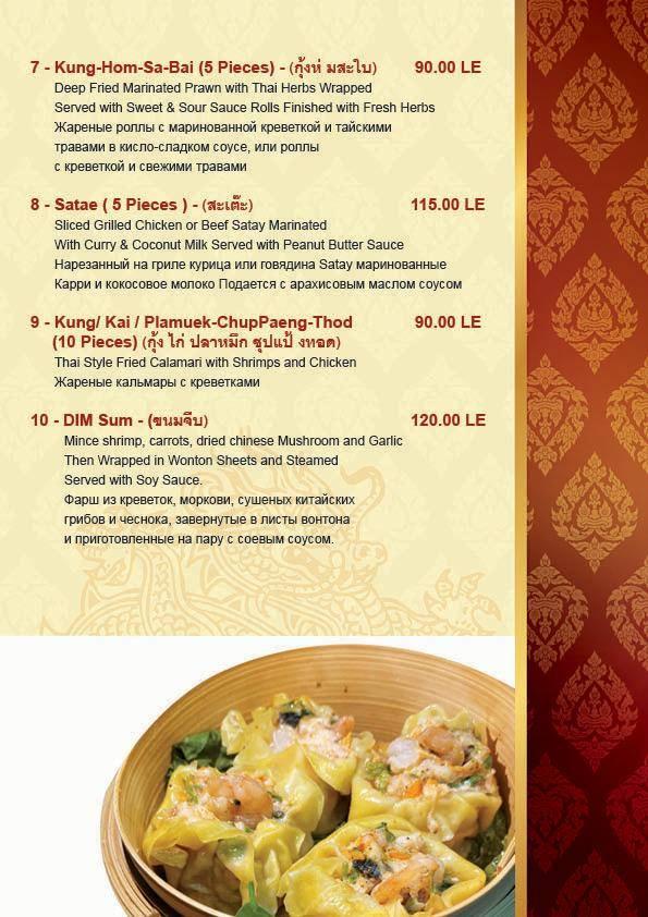 Menu at White Elephant restaurant, Hurghada