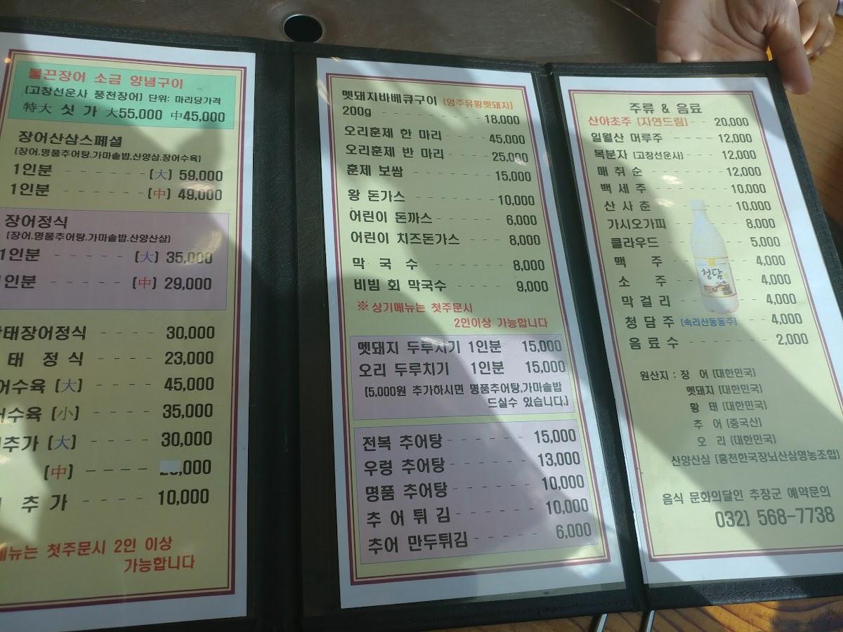 Menu at Chujang-Gun restaurant, Incheon
