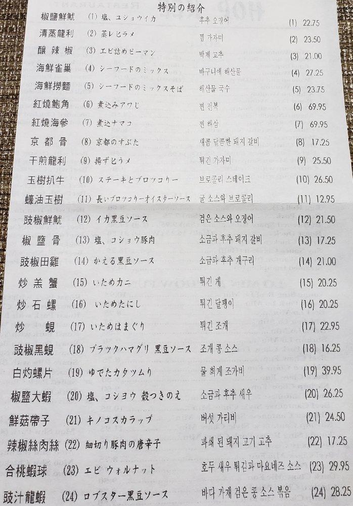 Menu at Hop Kee Restaurant, New York City