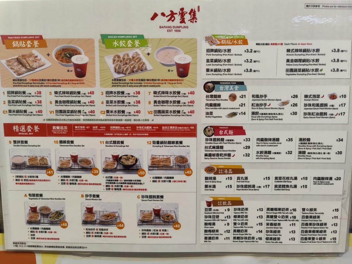 Carta del restaurante 八方雲集鍋貼水餃專賣店 Bafang Dumpling, Hong Kong, 地下