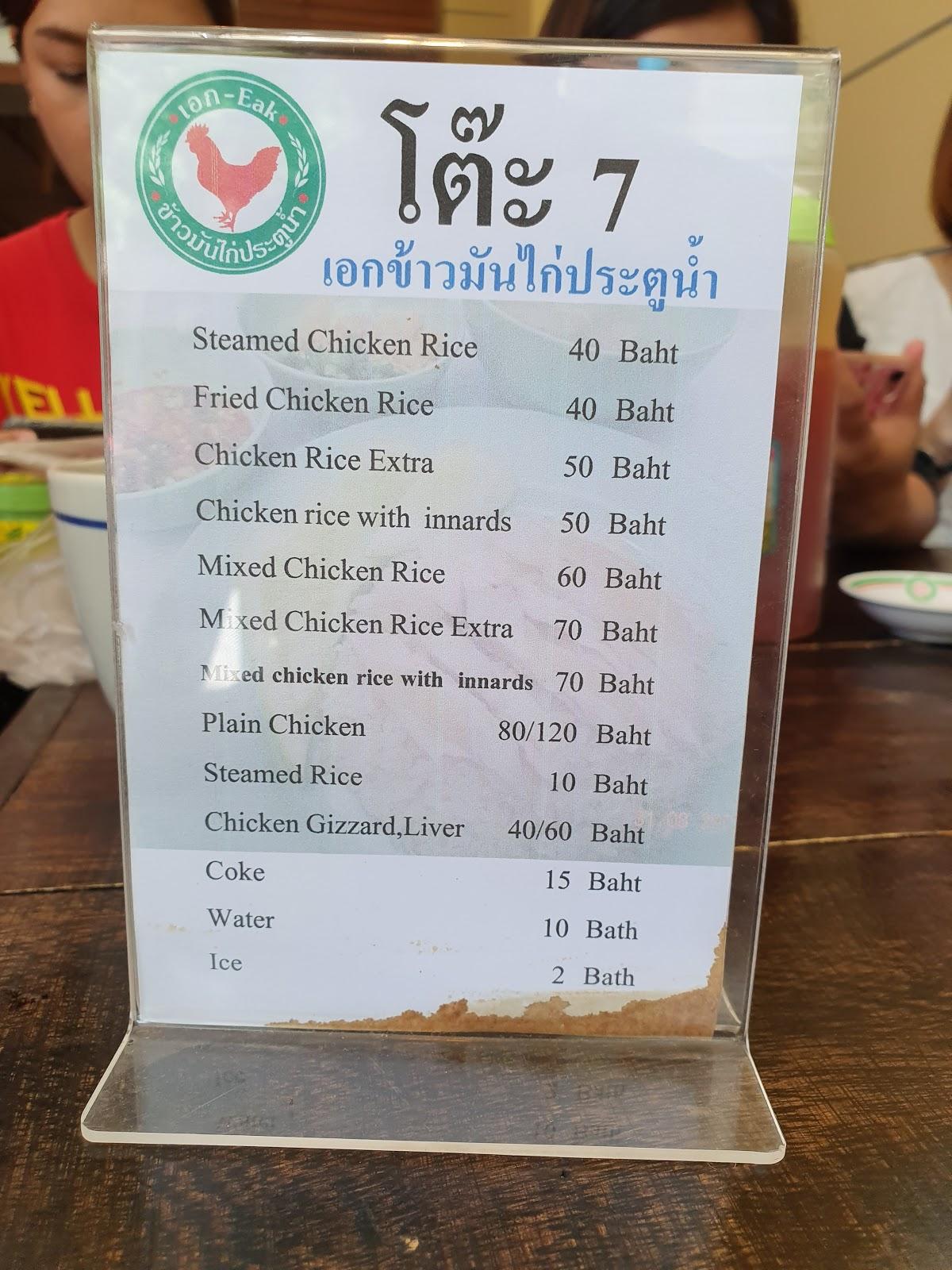 Menu at Chicken Rice Pratunam restaurant, Bangkok, PG9G+8MP ซอย สาธร 11