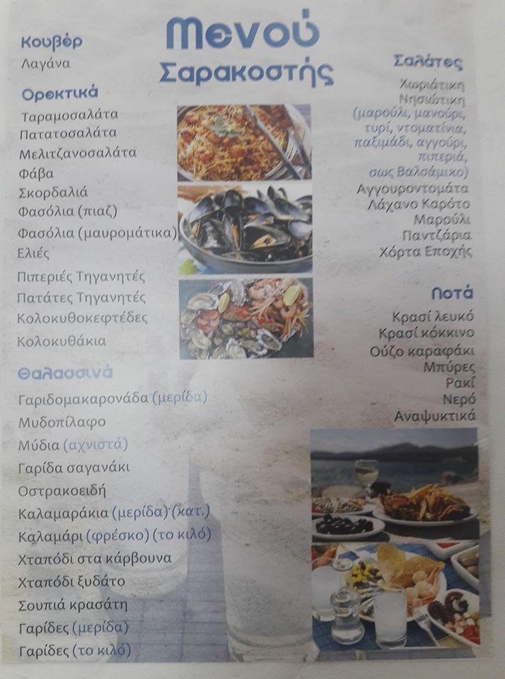 Menu at Μεζεδοπωλείο Ψαροταβέρνα Κορώνη, Porto Rafti