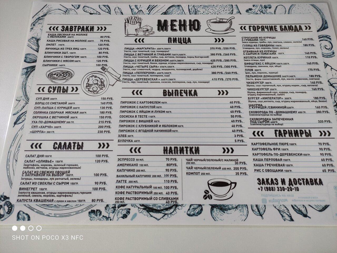 Menu at Cafe Empire, Russia, ulitsa Mira