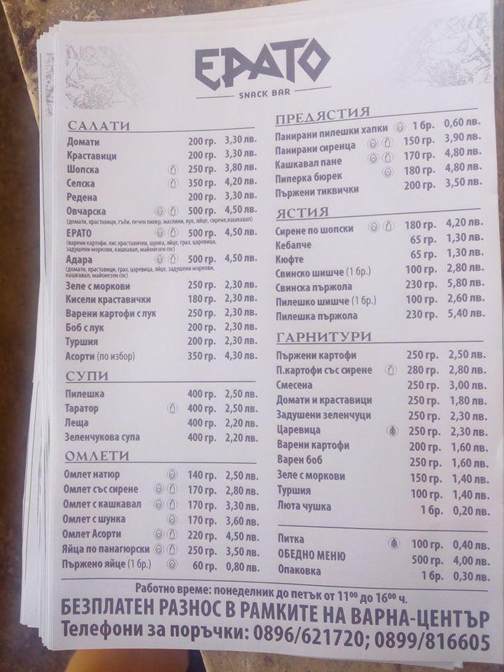 Menu at ERATO Snack Bar, Varna