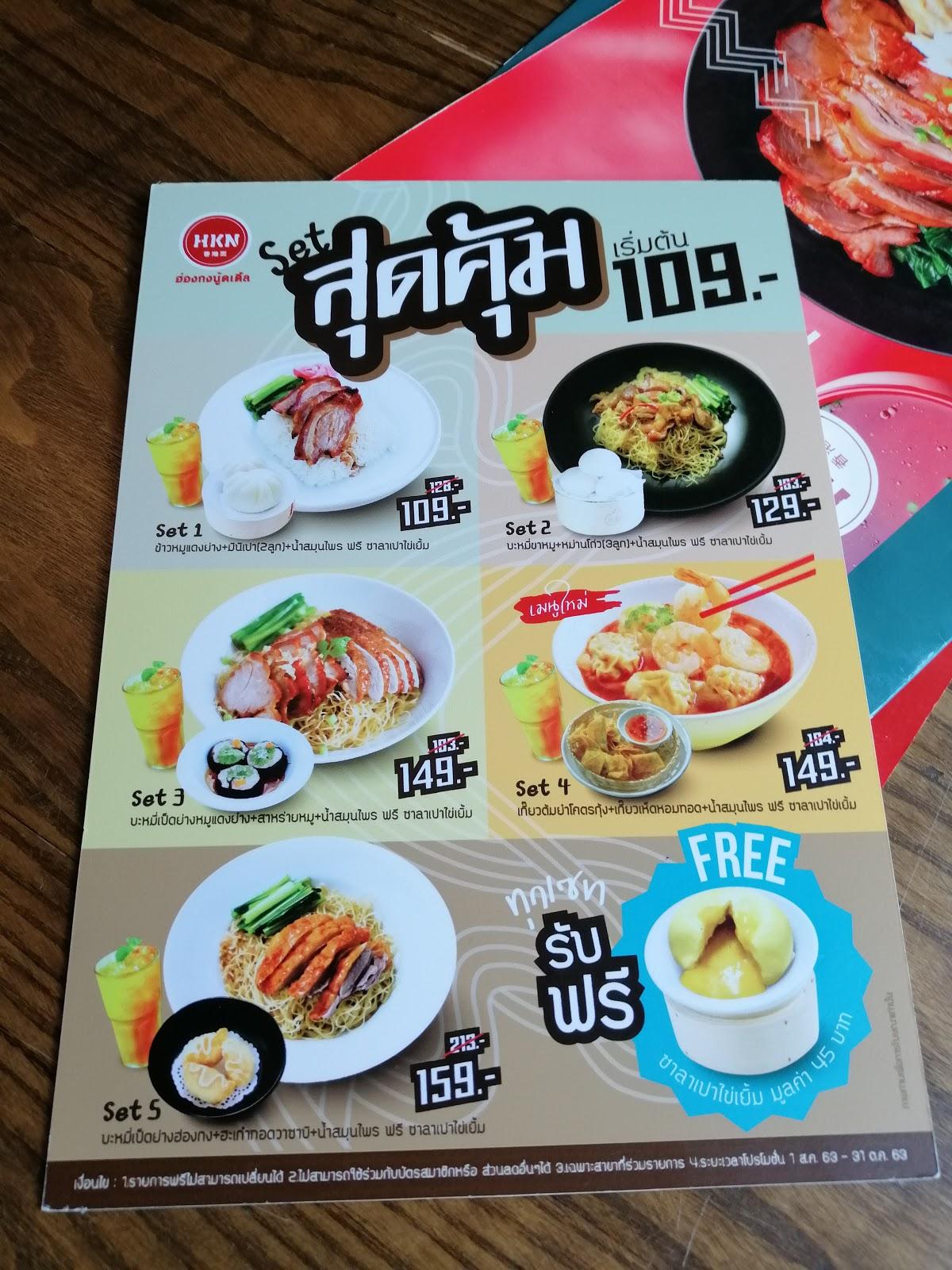 Menu at Hongkong Noodle (Siam Square Soi 10) restaurant, Bangkok, 430/3 ...
