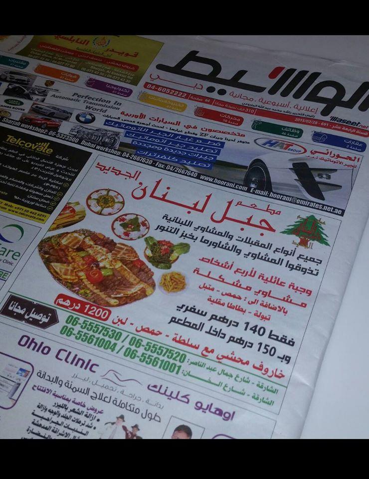 Menu at Jabal Lebnan Al Jadeed restaurant, Sharjah