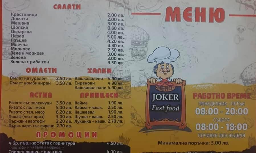 Menu at JOKER FAST FOOD, Kazanluk